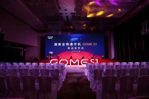 聚焦「人脸识别」 国美手机GOME S1今日震撼首发 - 国内 - 新尧网